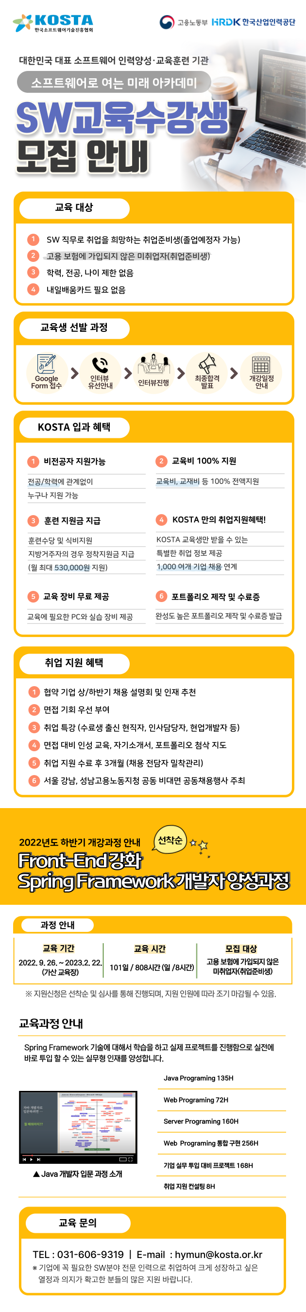 Sw기술협 소프트웨어로 여는 미래 아카데미 채용 연계 프로그램 수강생 모집 안내javaweb Kosta 한국
